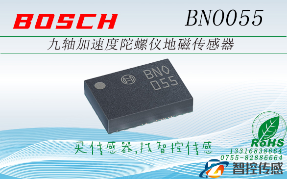 BNO055_智控传感