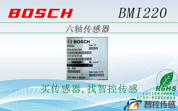 BMI220_智控传感