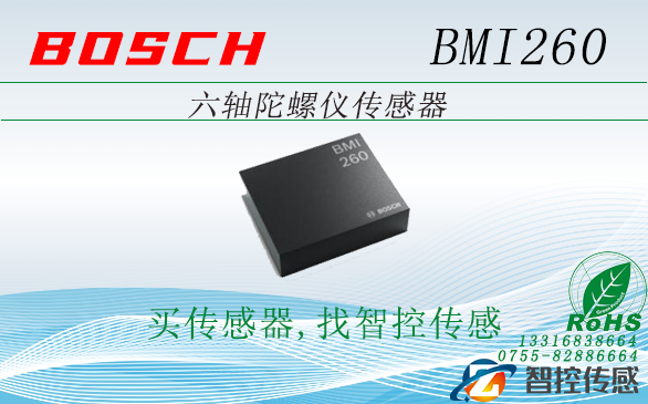 BMI260_智控传感